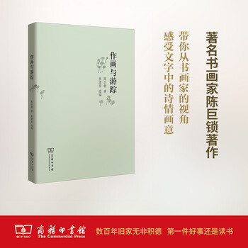 作画与游踪
