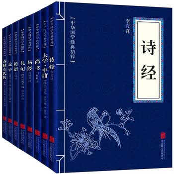 论语四书五经正版全套诗经易经孟子大学中庸礼记尚书文白对照原文注释译文全注全译孩子诵读哲学书籍国学经典