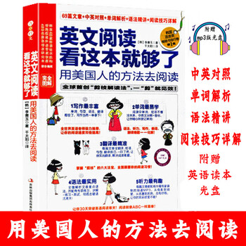 【送英文读本】英文阅读看这本就够了 用美国人的方法去阅读 光盘 初高中生英语阅读理解大全 双语读物 