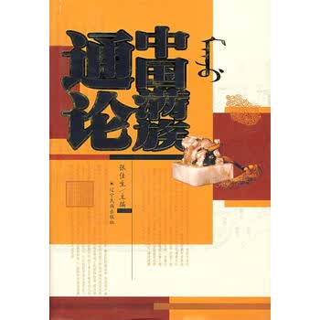 中国满族通论 张佳生　主编
