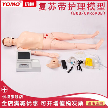 优模心肺复苏模拟人医用多功能护理模拟人急救训练人体模型CPR操作心脏按压人工呼吸橡皮假人安全培训模特 BOU/CPR690B/袋装标配