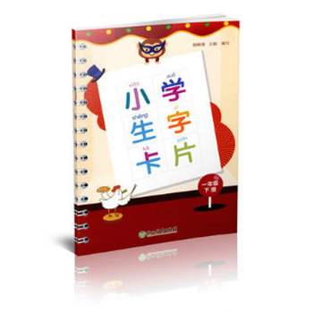 小学生字卡片(1下)