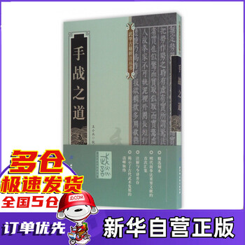 手战之道/武学古籍新注丛书