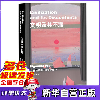 文明及其不满