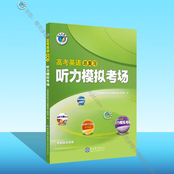 22版 高考英语总复习.听力模拟考场
