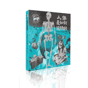 人体是如何运转的/3D视觉大发现