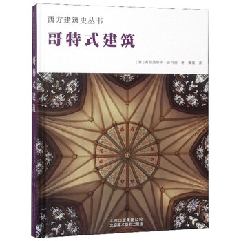哥特式建筑