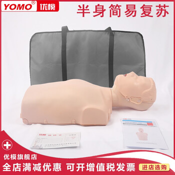 优模心肺复苏模拟人医用多功能护理模拟人急救训练人体模型CPR操作心脏按压人工呼吸橡皮假人安全培训模特 BOU/CPR168/简易袋装