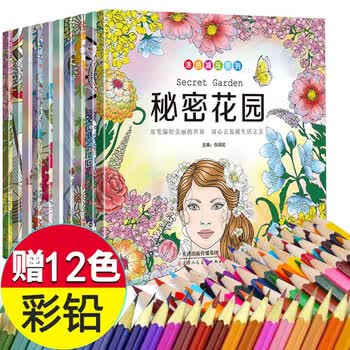 【送12色彩铅】秘密花园正版涂色书成人解压填色书梦幻神话儿童版手绘奇幻森林神秘花园绘画减压画册本密密 10本