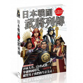 现货台版 日本战国武将列传精美插画文臣武將170位英雄29大势力豪华插画图解画集艺术绘