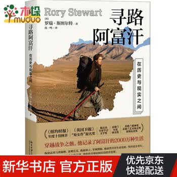 寻路阿富汗(在历史与现实之间)