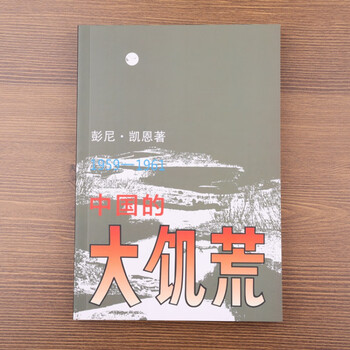 中国的大饥荒 1959-1961 对人口和社会的影响