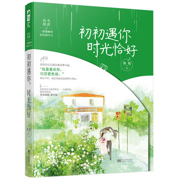 初初遇你，时光恰好