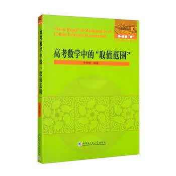 高考数学中的“取值范围”