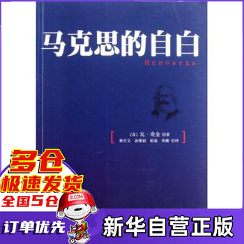 马克思的自白