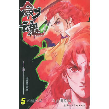 剑魂5【正版图书】