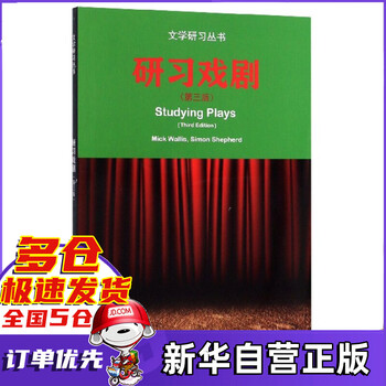 研习戏剧(第3版)(英文版)/文学研习丛书