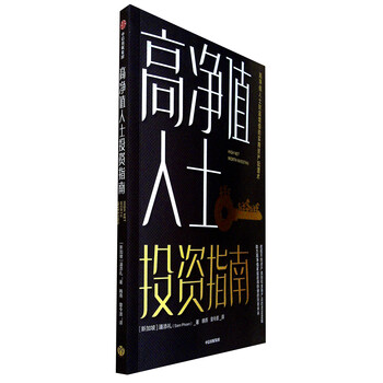 高净值人士投资指南