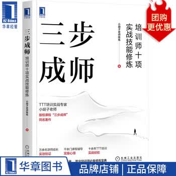 现货包邮 三步成师：培训师十项实战技能修炼 小胡子老师陈练8088567