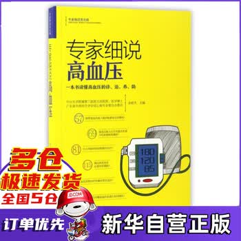 专家细说高血压/专家细说常见病