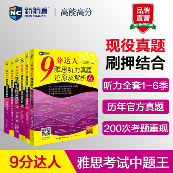 【全套6本】9分达人听力真题还原及解析 听力套装 剑15真题题库 九分达人ielts出国考试复习资料留学书籍剑桥真题词汇雅思真题题库
