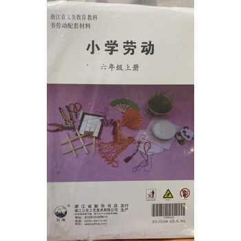 2021浙教版劳动教育配套材料包学具6 六年级上册劳技学具袋文具袋