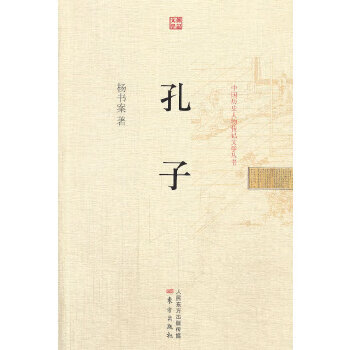 孔子