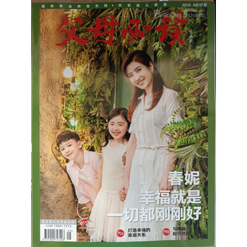 父母必读 2022年5月号 母婴育儿 幼儿益智期刊 父母必读的育儿书 早教益智书 京东自营