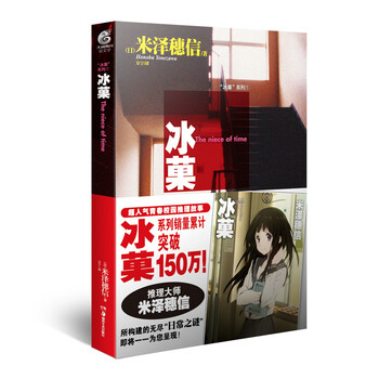 冰菓系列1：冰菓