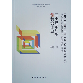 二十世纪广东包装设计史