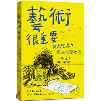 预售 尼尔．盖曼艺术很重要：因为想象力可以改变世界木马文化台版书