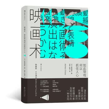 电影学院151·映画术：如此导戏何以抓住人心