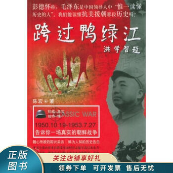 跨过鸭绿江 陈宏
