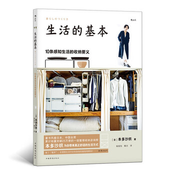 生活的基本