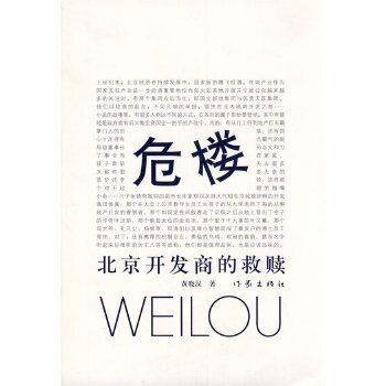 危楼