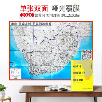 【超详版】南非地图  世界分国地理地图 星球版