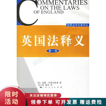 英国法释义.卷