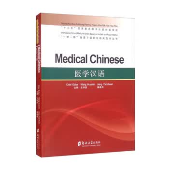 医学汉语 = Medical Chinese