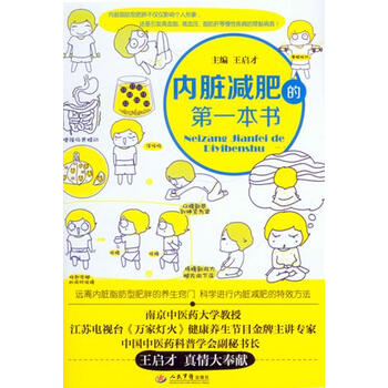 内脏减肥的本书【正版图书，放心下单】