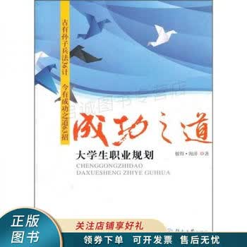 成功之道：大学生职业规划