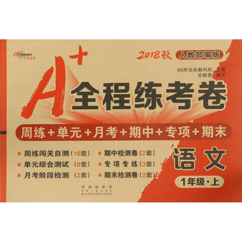A+全程练考卷 9787544552035