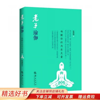 老子瑜伽 松择明