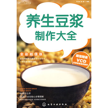 养生豆浆制作大全(附1张)