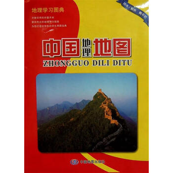中国地理地图【保证正版】
