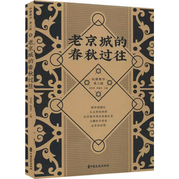 老京城的春秋过往