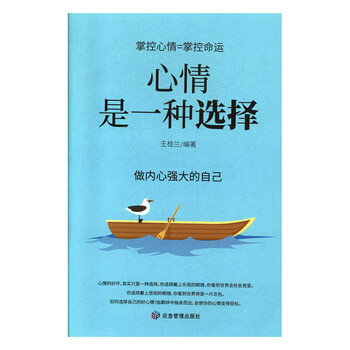 心情是一种选择