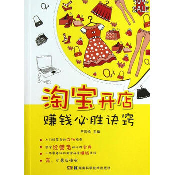 淘宝开店赚钱必胜诀窍