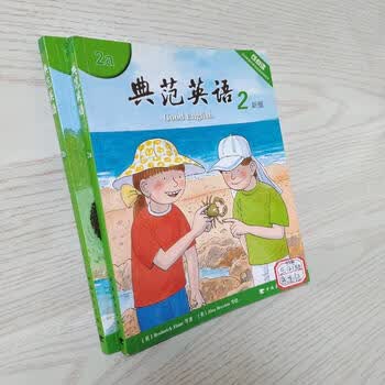 自有库存 保证正版 可开发~典范英语 2新版【2a 2b】上下册【缺光盘】