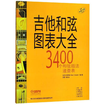 吉他和弦图表大全
