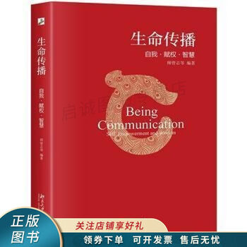 生命传播